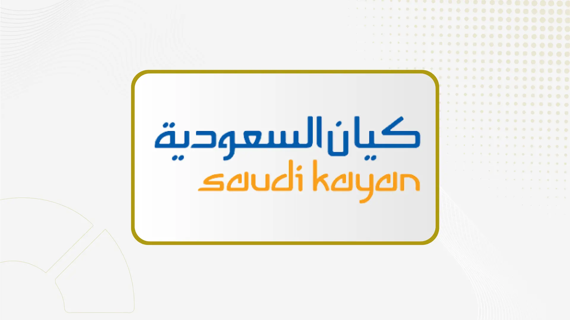Saudi Kayan Loss Widens 13.5% in Q3 to SAR 336 Million - Maaal